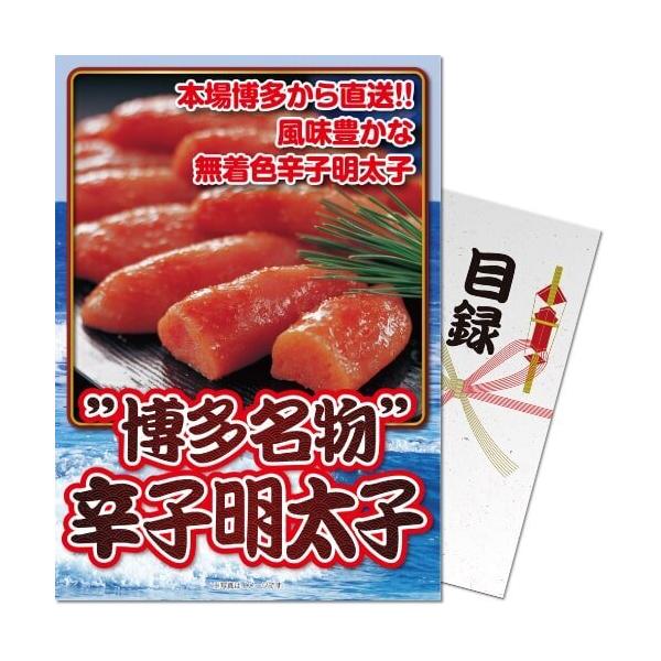 【 景品目録ギフト 景品ならパネもく！ 博多名物 辛子明太子 rkm3-d-rb　（A4パネル付 目録） 結婚式 ２次会 ゴルフコンペ ビンゴ 抽選会 くじ引き 賞品 景品パーク】『パネもく！』とは(1)幹事さん：目録を渡す(2)当選者 ：...