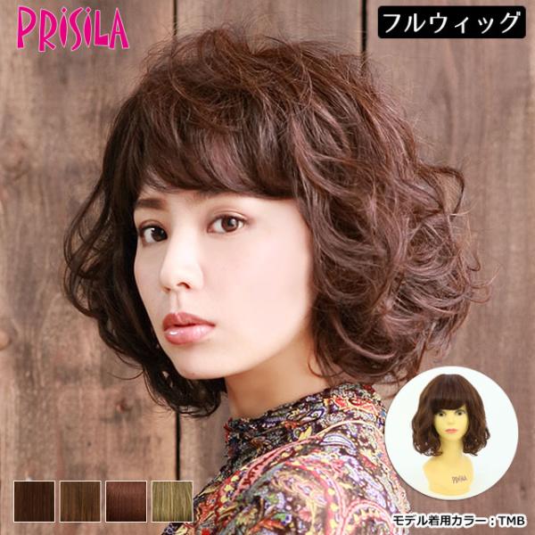 自毛を見せずにスッポリとかぶる「かつら」タイプのウィッグクセ毛のようなふわくしゅ感がオシャレな外国人風パーマボブ無造作パーマのようなカールが好評のA-660のスタイルを継承しつつ、長さとスタイルに改良を加えた待望のリニューアル版が新登場！！...