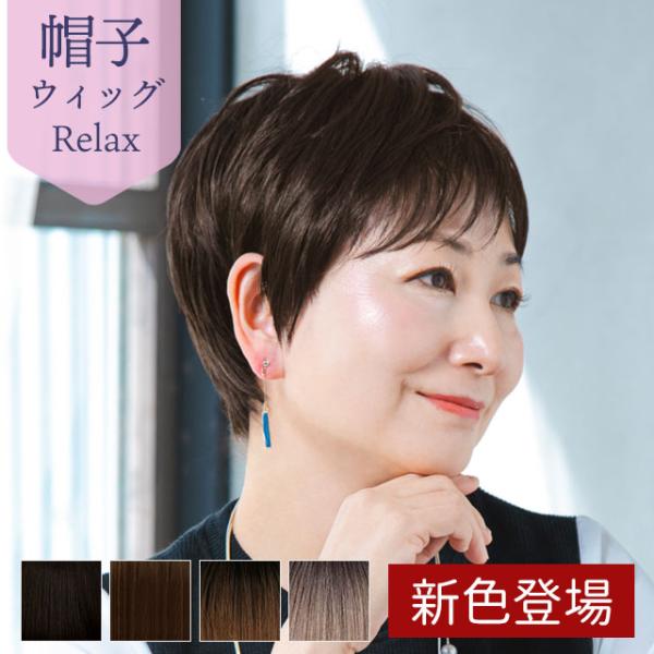自毛を見せずにスッポリとかぶる「帽子」タイプのウィッグウィッグの内側が帽子になっています。スッキリフェイスなベリーショートウィッグの内側が「帽子」だから、着脱が簡単！アジャスター付きでサイズ調整ができる！締め付け感を大幅に軽減しているのでス...