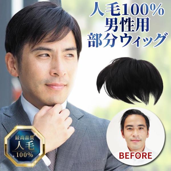 説得力が違う! 技術に裏付けされた高品質人毛ヘアピース●一度かぶったら手放せなくなる自然さ、「最高級高品質人毛100％」を使用。●「覗かれても安心」革新的な「手編み」技術により「驚くほど自然なつむじと毛の立ち上がりを再現」。●男性の思う「こ...