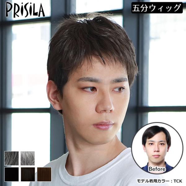 自毛をいかして広範囲をカバー、クリップで固定するタイプの部分ウィッグ。※フルウィッグ（全頭かつら）ではありません。レイヤーがたっぷり入った軽いショートスタイル“ヘアピース以上フルウィッグ未満”のNEWアイテム『五分ウィッグ』に男性用が新登場...