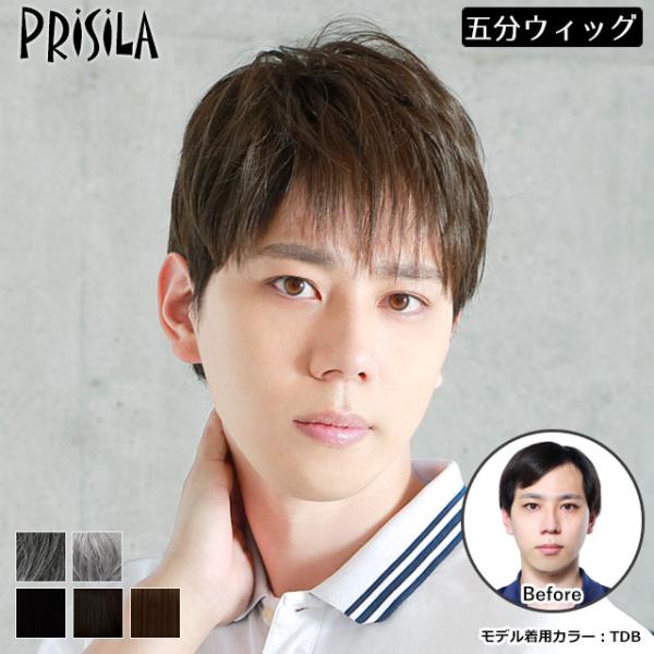 自毛をいかして広範囲をカバー、クリップで固定するタイプの部分ウィッグ。※フルウィッグ（全頭かつら）ではありません。毛足が長く立ち上げやすいショートスタイル“ヘアピース以上フルウィッグ未満”のNEWアイテム『五分ウィッグ』に男性用が新登場！ク...