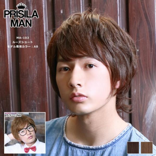 【 メンズウィッグ メンズウィッグ メンズウイッグ プリシラマン 選べる2色 MA-103 ルーズショート 男性用かつら 日本製メンズウィッグ 耐熱ファイバー 】内巻きと逆巻きカールでエアリー感と立体感を演出モデルカラー:NA(ナチュラルア...