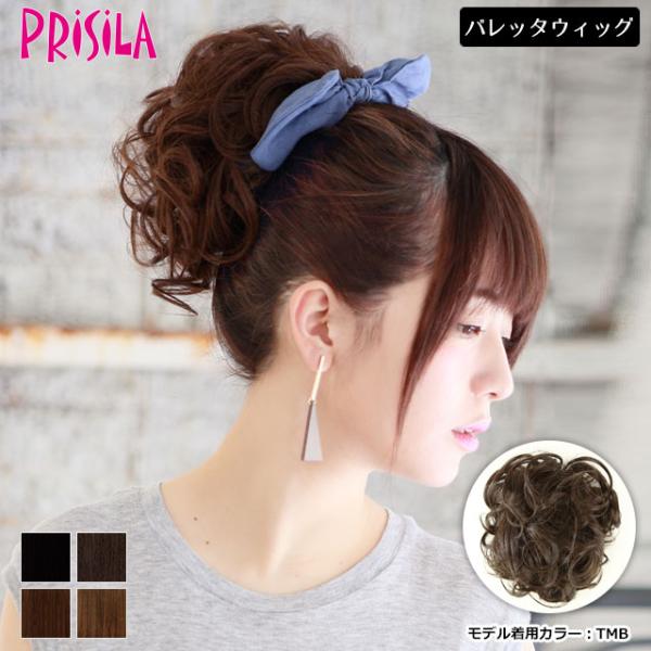 【 VB-01 バレッタウィッグ ポニーテール プリシラ Prisila プリシラ ポイントウィッグ 簡単装着バレッタタイプ 耐熱ウィッグ ウイッグ エクステ 】プリシラ バレッタウィッグ（ポイントウィッグ）バレッタクリップで土台の付け根に...