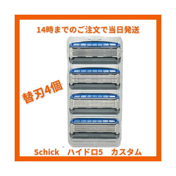 【商品名】Schick Hydro5 CUSTOMシック ハイドロ5 カスタム 5枚刃替刃1ケース(替刃4個)※正規品のパッケージから小分けした新品でございます。※防水効果を高める為OPP袋で包装された商品をお届けします。※商品のみの発送で...