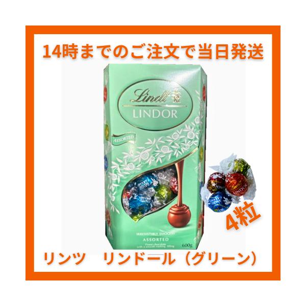 リンツ リンドール アソート グリーンLINDT LINDOR TRUFFLES[ 内容量 ]  50g　4粒　（パッケージなし）◎ピスタチオ（1粒）ミル クチョコレートのシェル にピスタチオ本来のコ クと風味が感じられるホワイトチョコレー...