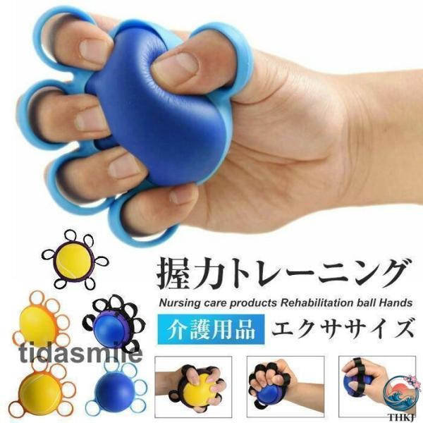 【サイズ】弾球径：7cm 【重量】45g　【素材】弾性ポリウレタン樹脂性 +面ファスナーコンパクトで、いつでもどこでも手軽に手で握り込み、開く運動ができます。※装着しやすいように固定バンド部分を広げた状態でしております。6つの指の穴が装備さ...