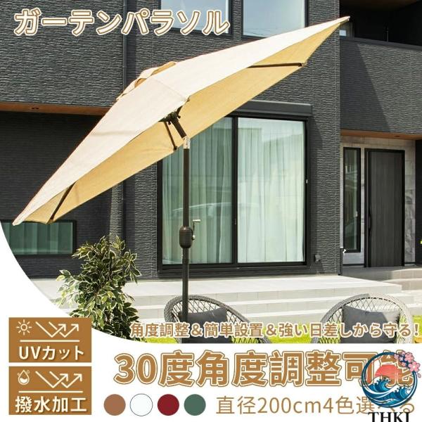 ★商品名   【ガーデンパラソル】  ★セット内容  【ガーデンパラソル+22Lパラソルベース】   ★カラー  【カーキ、レッド、ホワイト、グリーン】   ★サイズ   【パラソル全体：幅200cm*高さ245cm】 【ベース：幅450m...