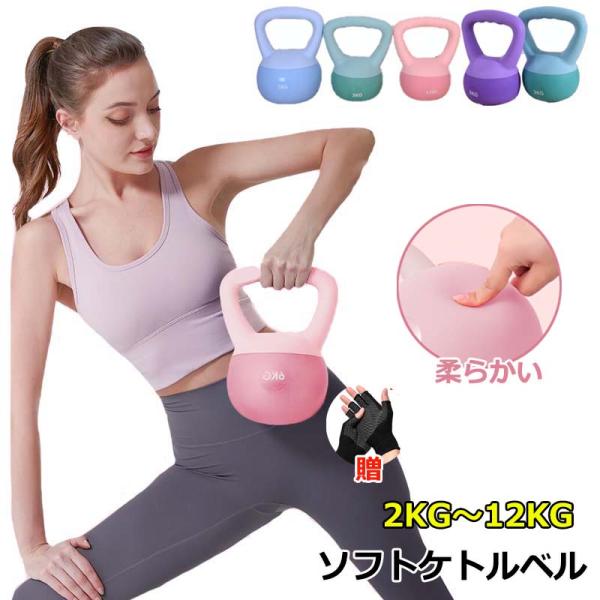 ブルー、ピンク、グリーン、パープル PVC + 砂鉄 伝統的なケトルベルとは異なり、柔らかいケトルベル！ 新感覚ケトルベルが誕生！ 普通のダンベルよりも全身を使うトレーニングが多い為、全身運動を効率よく行えるケトルダンベル。 定番のスイング...
