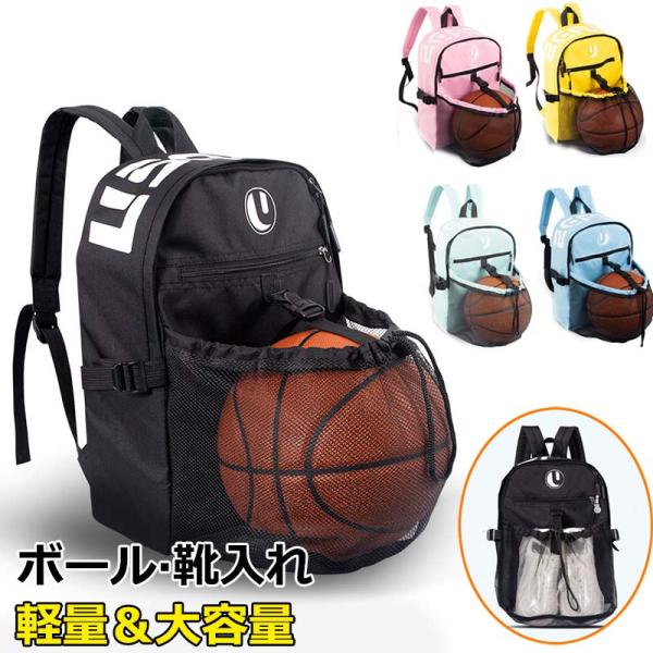ブラック、イエロー、ブルー、ピンク、グリーン シンプルなデザインで、スポーツスタイリッシュに決まります。 男子だけでなく、女子にも人気がある商品です。 着替えやシューズと一緒にボールを持ち運べるスポーツリュックです。 バッグの前面にボール収...
