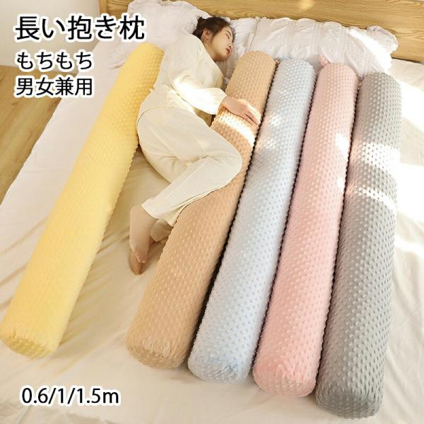 ※商品情報  カラー：ブルー、コーヒー、ピンク、イエロー、グレー  材質: ポリエステル  サイズ:約60cm、1m、1.5cm  この枕は豪華で高弾性のPP綿でできており、柔らかくふわふわした感触、超柔軟、通気性に優れ、操作が簡単です。ロ...
