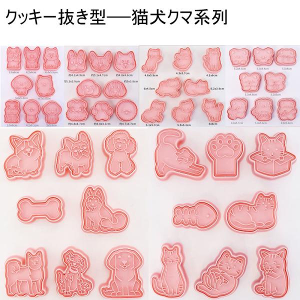 ※商品情報  動物系列：動物クッキー型  材質：PP  サイズ：具体的なサイズは画像をご覧ください~  手作業で測定する場合は、1〜3 cmの誤差を許容してください。  ※ご購入頂前にかならずご確認下さいませ。  ※商品ページに記載のサイズ...