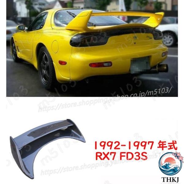 アイテムタイプ： リアスポイラー適用車種： 1992-1997年 マツダ RX7 FD3S国/地域の製造： 中国材料の種類： FRP樹脂繊維、カーボンファイバー樹脂繊維材質は未塗装製品である。樹脂繊維の材質はロットによってプライマーの色が異...