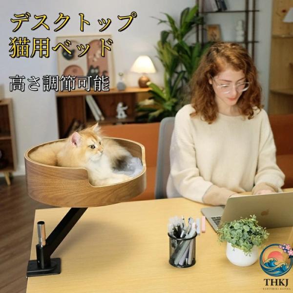 デスクトップ猫ベッド  ペットベッド デスク用  猫用 ペット 猫デスクベッド 机の上専用 デスク用 360度回転  取り付けが簡単 ペット用品 お洒落 可愛い 簡単お