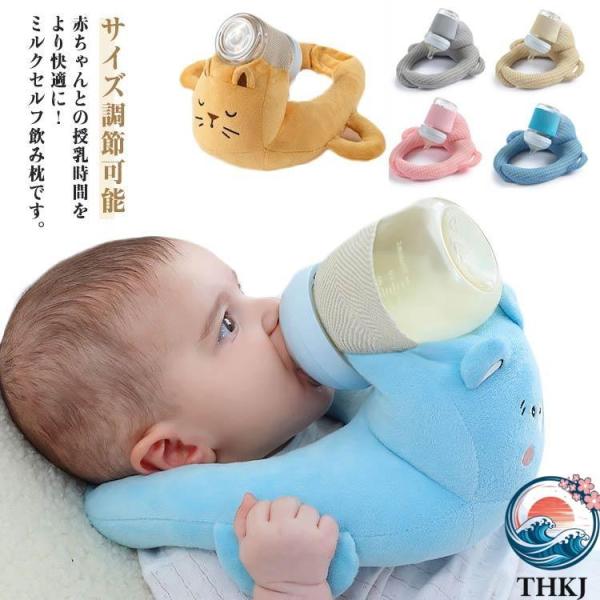 赤ちゃんとの授乳時間をより快適に！ミルクセルフ飲み枕です。哺乳瓶が固定できるホルダー付きで、ミルクを一人で飲んでくれるだけで助かる！柔らかな生地を採用しており、敏感な赤ちゃんの肌にも安心です。このハンズフリークッションでミルクを支える必要が...