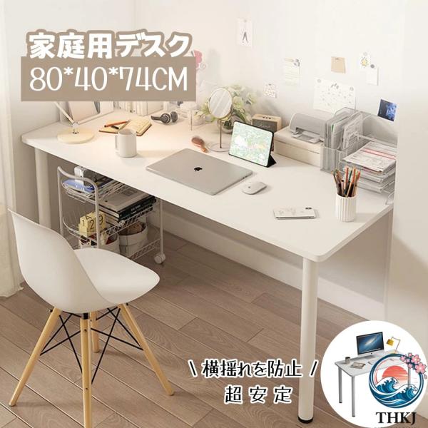 デスク パソコンデスク 勉強机 ホワイト 机 木製80cm pcデスク つくえ リモートワーク用 学習デスク ワークデスク テレワーク 家具 在宅勤務 おしゃれ 北欧 作業
