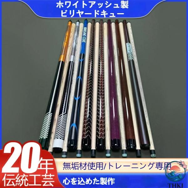 商品名：ビリヤードキュー 中式キュー 大頭 トレーニング専用 ホワイトアッシュ製 ビリヤードキュー プライベートキュー商品詳細：この中式ビリヤードキューは、トレーニング専用に設計された高品質なキューです。特に中式ビリヤードに最適なデザインで...
