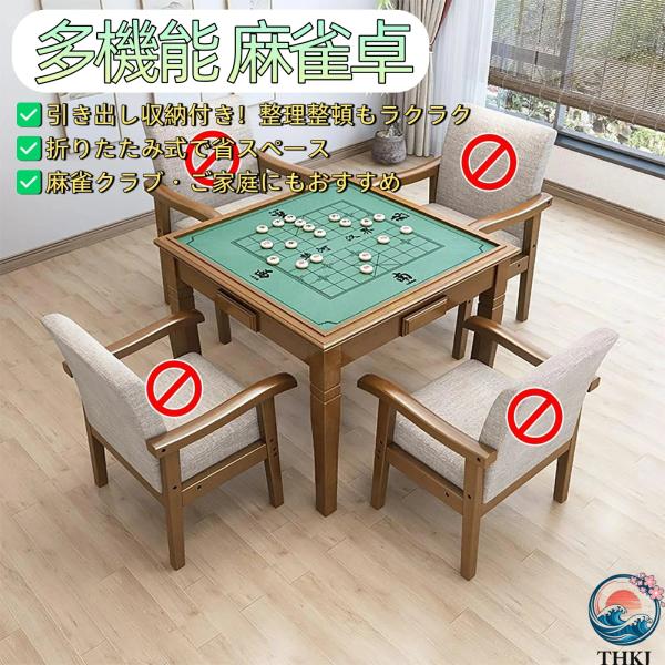 高級感と実用性を兼ね備えた、こだわりの多機能麻雀卓が新登場！麻雀クラブ教室ご家庭のレジャータイムにぴったり。?【1】デュアル用途で多目的に使えるスクエアな天板は、麻雀卓としてもレジャーテーブルとしても活用可能。お食事、作業、ゲームにも対応で...