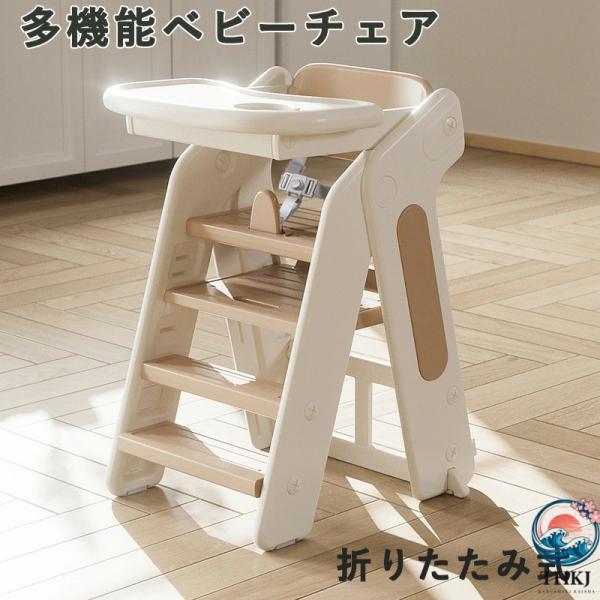 【食事チェア】高い角度でお子様が大人と一?に食事をするのを楽しむことができます。トレー付き、お手入れ楽々。場合によってトレーだけ外して洗える。トレーは前後に3段調節でき、動くスペース余裕。赤ちゃんの体に合わせて調整して、食事をより快適に楽し...