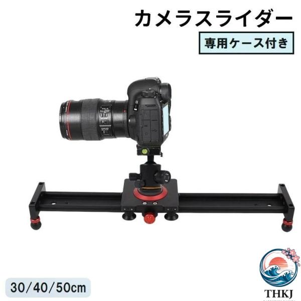 とってもリーズナブルな大型スライダー、動画の撮影時には必須のアイテムです♪軽量の為持ち運びもしやすく、専用のケース付きで◎非常にスムーズに動くので動画のクオリティアップには欠かせません。※ネジは統一規格の1/4intネジ（一般的なカメラ・三...