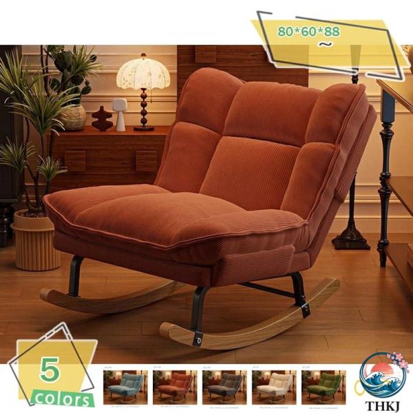 メイン素材：メタル【快適な座り心地】ロッキングチェアの座面は肌に優しいコーデュロイ生地を採用。繊細な手触りで柔らかく、通気性に優れ、オールシーズンお使いいただけます。座面と背面に贅沢な厚みクッションを採用。まるで包み込まれるような心地よさで...