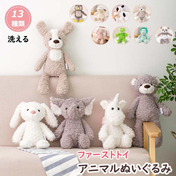 ウサギ/ピンク、犬、ウサギ/ホワイト、クマ、ユニコーン、ゾウ、フクロウ、パンダ、カエル、ヒツジ、トリケラトプス、ヒグマ、ウシ 生地：ポリエステル/中身：PP綿 約36cm 衛生面も気になるママさんへ アニマルぬいぐるみはおうちで洗えていって...