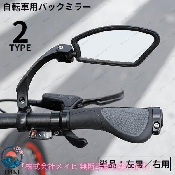 工具不要の取付簡単！後方の安全確認に♪バーエンド・ハンドルに装着可能な自転車用広角バックミラーです。※左用・右用それぞれ単品（1個）の販売です。※取り付け用工具（六角レンチ）は付属しません。※左右セットも販売中です。【zak-75873-2...