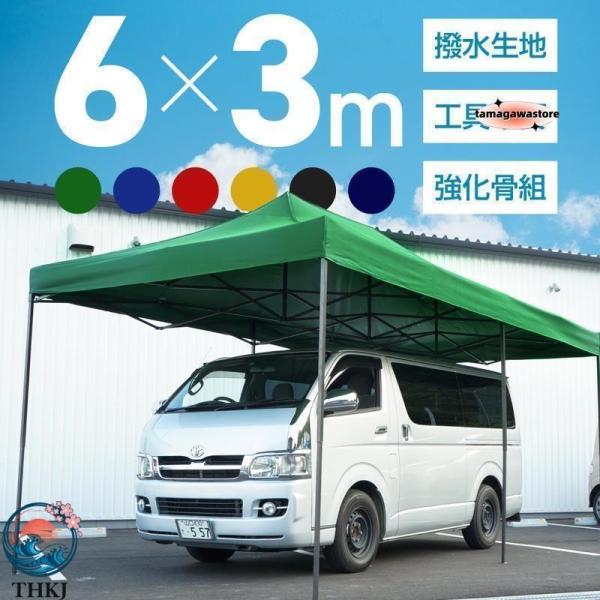 タープテント 3m×6m ワンタッチ 大型 頑丈 強化フレーム 6色 大型テント 長方形 日除け アウトドア キャンプ イベント