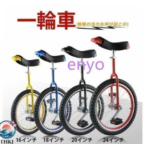 一輪車16インチ18インチ20インチ24インチスタンド付ユニサイクル組み立て式競技用大人用子供用スポーツ運動キッズ誕生日プレゼント