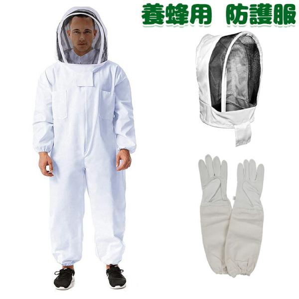 ホワイト サイズ：L/XL/2XL 材質：ポリエステル&amp;綿混紡 原産国：中国 虫さされ対策として畑作業やガーデニングにもおすすめです！ 世界中の養蜂家にとって不可欠なものが必要です。養蜂生活をずっと楽にしてください。 着脱が簡単！作...