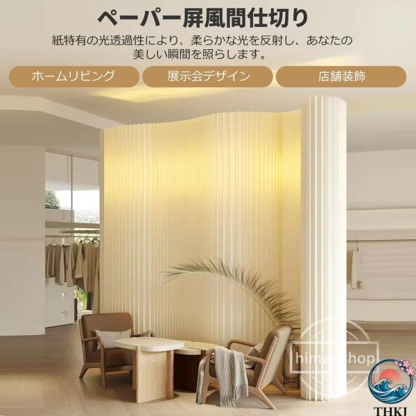 【環境配慮素材】紙屏風高品質クラフト紙製で撥水加工済み、水をはじき軽く拭くだけでメンテナンス可能。リサイクル可能かつ生分解性があり、耐用年数後は製紙工場でアップサイクル。軽い衝撃に強く、繰り返しの開閉でも破損しにくい、サステナブルな設計。【...