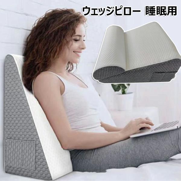 ●セット内容：背もたれ枕(50x50x26cm)+ヘッドレスト(50x15x7.5cm) ●材質：ポリエステル ●新しく改良されたピローウェッジは、ジャカードデザインと柔らかく通気性のある空気層生地を備えており、一晩中快適です。  ●術後ウ...