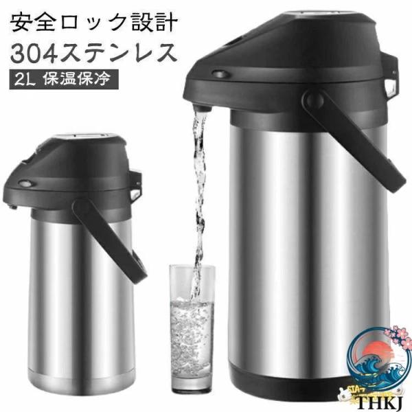 卓上ポット 魔法瓶 2L 保温ポット エアーポット 大容量 ステンレスポット 押すだけポット 保温 保冷 ポット 熱湯 広口 まほうび