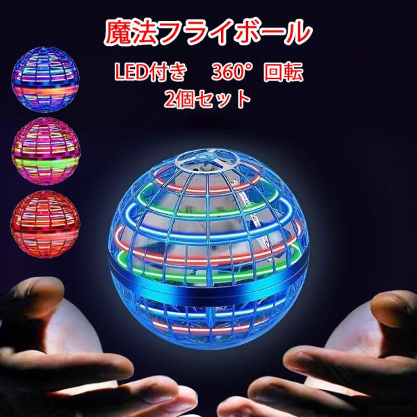 ※商品情報  材質：ポリプロピレン  カラー：ブルー レッド ピンク  サイズ：直径9.5cm  電源：USB充電式リチウムバッテリー  充電時間：約25分  連続作動時間：約8~10分※フル充電時  投げて飛ばして遊ぶフライングライトボー...
