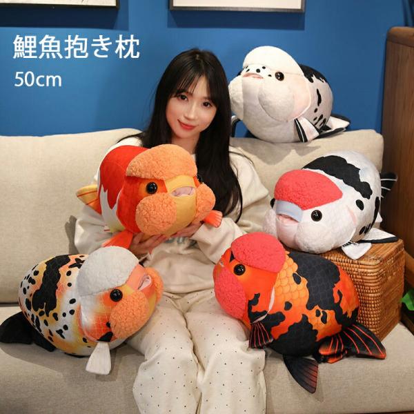※商品情報 サイズ：50cm  素材：ポリエステル繊維生地 充填物：3Dコットン生地  柔らかい繊維生地：プラッシュ素材で作られたこの枕は、贅沢で心地よい感触を提供し、リラックスした瞬間に最適です愛らしい魚の 、魚の形の枕  抱きしめたくな...
