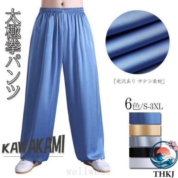 ■商品:太極拳パンツ■素材：レーヨン、ポリウレタン■サイズ（cm）：S/M/L/XL/XXL/3XL※採寸サイズなので若干の誤差がある場合がございます。 ※サイトに掲載されている商品は、モニター環境により実際のものと素材感色が若干異なって見...