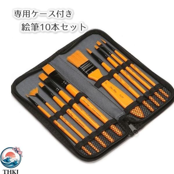 様々な太さ・形状の筆がセットになった絵筆10本セット。とっても便利な専用ケース付き♪【サイズについて】画像をご参照下さい。【素材について】木材・ナイロン【カラーについて】生産ロットにより柄の出方や色の濃淡が異なる場合がございます。お使いのモ...