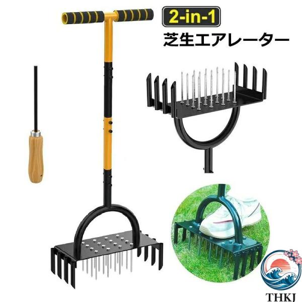 芝生穴あけ器 2IN1 芝生のエアレーションスパイク 長さ98cm 芝生穴あけ用 炭素鋼  庭 芝生の通気エアレーター用具 エアレーション機器 壌改良 芝生の健康を復活