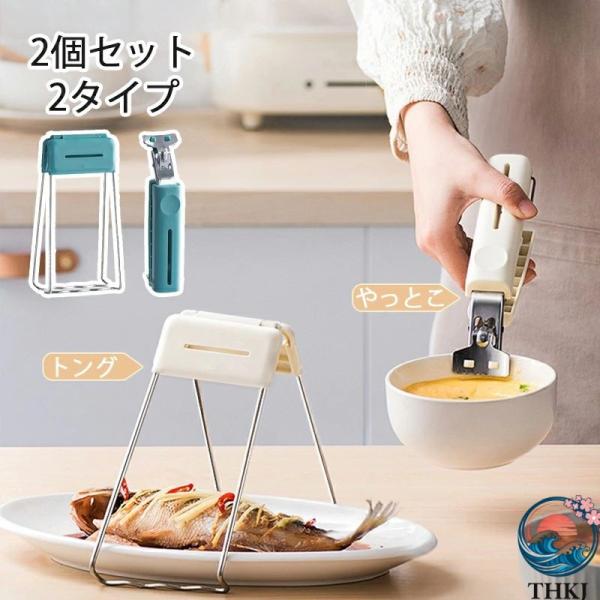 蒸し物用トング 鍋つかみ パングリッパー 茶碗蒸しホルダー フライパンハンドル やっとこ シリコン滑り止め付き 2個セット キッチン用品