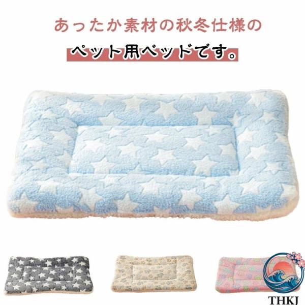寒さ対策 子犬 ペットベッド マット 用 ペットマット 洗濯 犬 イヌ 猫 ベッド いぬ クッション 秋 ドッグベッド ふわふわ かわいい 冬 ねこ オールシーズン ペッ