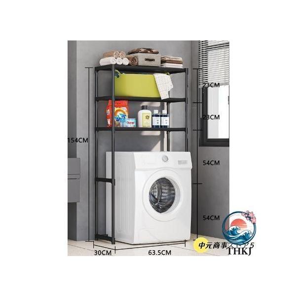 洗濯機ラック 便器ラック おしゃれ ランドリーラック 収納力 スリム コンパクト スペース有効活用 ドラム式洗濯機対応 タオル 洗剤 ハンガー すぐ着く