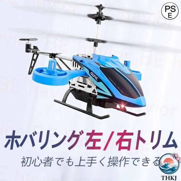 ラジコン ヘリコプター ヘリ RCヘリコプター 飛行機 合金製フレーム 2.4GHZ 3.5／4.5チャネル ホバリング トリム 小型 初心者向け おもちゃ 贈り物 プレゼント