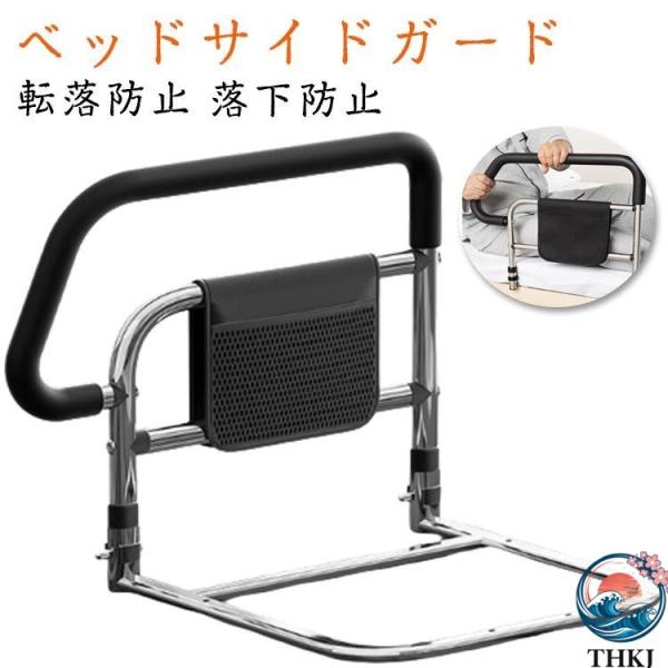 介護用 起き上がり手すり 送料無料 ベッドガード ベッド用 ベッドアーム 転倒 ベッドサイド 高齢者 組立簡単 安定性 収納ポケット付き 小物整理 補助ガード 布団