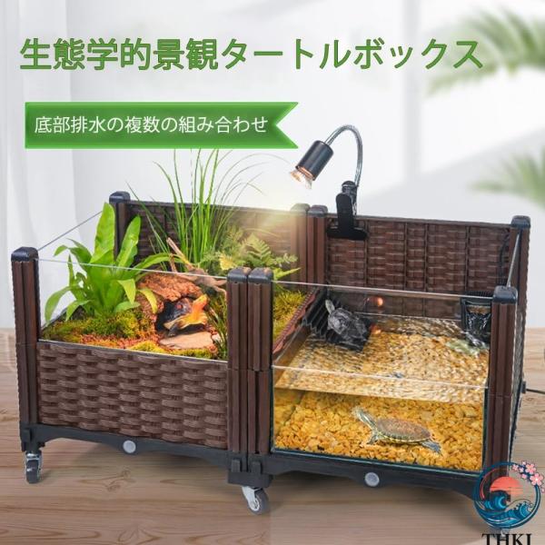 【広いスペース】大きいリクガメ ケージはさまざまなサイズがあり、さまざまな種のカメ、リクガメ、半水生カメなどに適した広いスペースを提供し、快適な生息環境を作り出します。想像力を働かせて、自分だけのカメの飼育スペースを作りましょう。【使いやす...