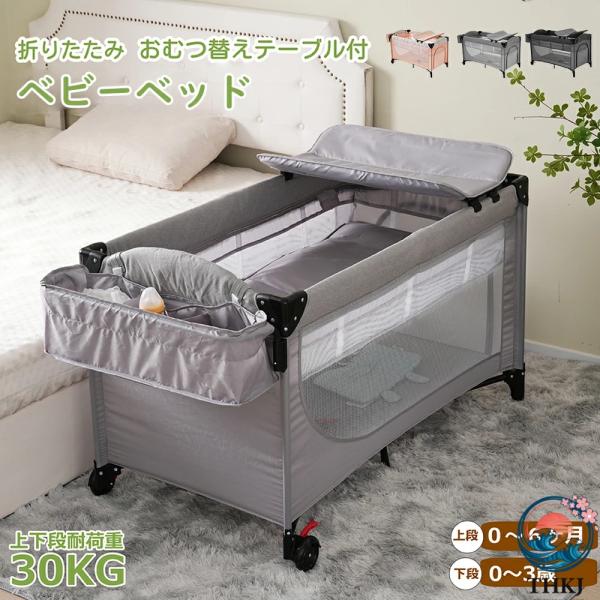 1-3日発送(休日を除く)遠隔地に送料料金が追加(北海道+880円、沖縄?離島+3245円）Product Features【ベビーベッド＆ベビーサークル】 本商品はお昼寝用でけでなく、マットレスを下段に取り付けると、ベビーサークルとしてお...