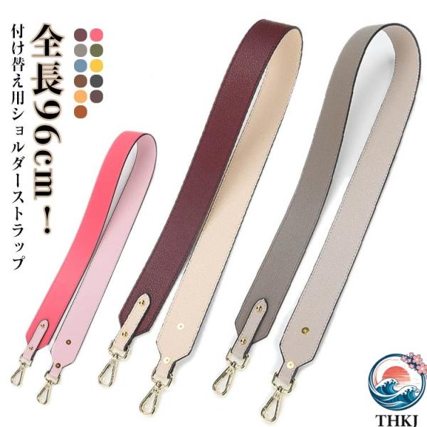 バッグ 幅広 ショルダーストラップ ショルダーストラップ バッグストラップ ショルダーベルト ベルト 合皮 付け替えベルト 肩掛け 斜めがけ 肩紐 かわいい PUレ