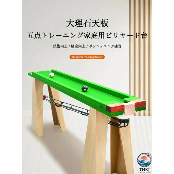 商品特徴大理石天板＋高密度板：ボールの転がりが滑らかで、耐久性に優れ、本物の台球台に近い打感を実現。家庭用五分点トレーニング対応：球技スキル、精度、ポジション取りの練習に最適。16mm厚マレーシアマホガニ無垢板＋30mm角厚型スチールフレー...