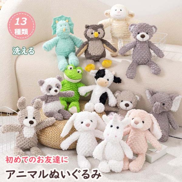 ウサギ/ピンク、犬、ウサギ/ホワイト、クマ、ユニコーン、ゾウ、フクロウ、パンダ、カエル、ヒツジ、トリケラトプス、ヒグマ、ウシ 生地：ポリエステル/中身：PP綿 約36cm 衛生面も気になるママさんへ アニマルぬいぐるみはおうちで洗えていって...