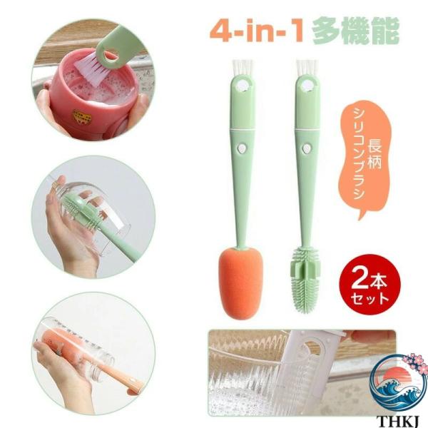 ボトルブラシ 水筒ブラシ 長柄シリコンブラシ 水筒すき間洗いブラシ 4-in-1多機能 コップ洗い ボトル洗い （2個入） 哺乳瓶 シリコン ブラシ ワインゴブレットブ