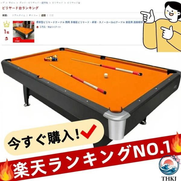 高品質多機能ビリヤードテーブル - ビリヤード、スヌーカー、卓球3in1このビリヤードテーブルは、あなたのリラクゼーションとエンターテイメントに最適な選択です。ビリヤード、スヌーカー、卓球の三つの機能を備え、家庭、オフィス、商業施設など、さ...